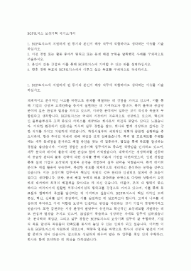 BGF로지스 보상기획 자기소개서-1페이지