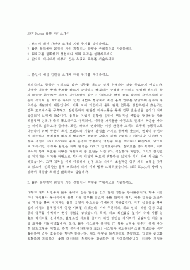 SNF Korea 물류 자기소개서-1페이지