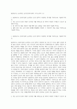 BGF로지스 보세창고 운영(프레시센터) 자기소개서 (2)-1페이지