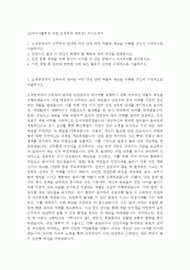 LG에너지솔루션 안전(오창공장 제조업) 자기소개서-1페이지