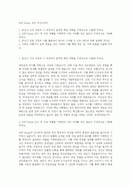 SNF Korea 생산 자기소개서-1페이지