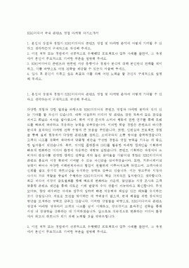 KBS미디어 국내 콘텐츠 영업 마케팅 자기소개서-1페이지