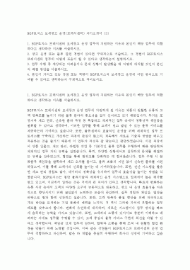 BGF로지스 보세창고 운영(프레시센터) 자기소개서 (3)-1페이지