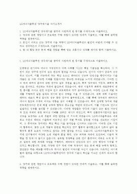 LG에너지솔루션 양극재기술 자기소개서-1페이지