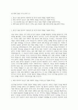AJ(경력) R&D 자기소개서 (3)-1페이지