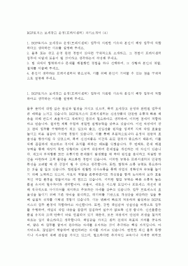 BGF로지스 보세창고 운영(프레시센터) 자기소개서 (4)-1페이지
