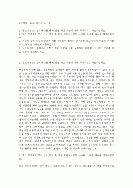 AJ(경력) R&D 자기소개서 (4)-1페이지