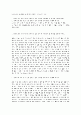 BGF로지스 보세창고 운영(프레시센터) 자기소개서 (5)-1페이지