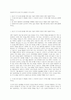DGB데이터시스템 IT시스템관리 자기소개서-1페이지