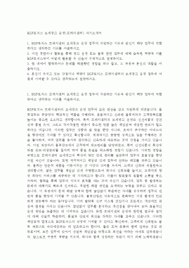 BGF로지스 보세창고 운영(프레시센터) 자기소개서-1페이지