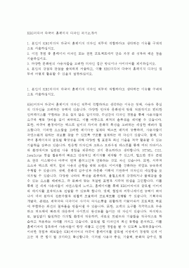 KBS미디어 다국어 홈페이지 디자인 자기소개서-1페이지