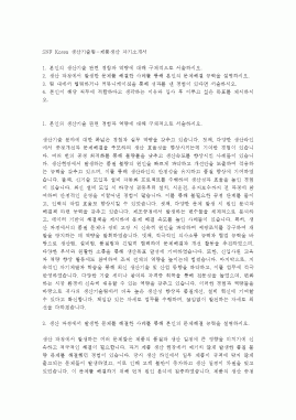SNF Korea 생산기술팀-제품생산 자기소개서-1페이지