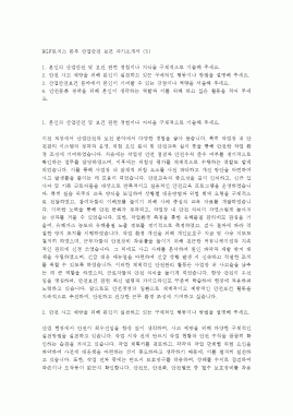 BGF로지스 본부 산업안전 보건 자기소개서 (5)-1페이지