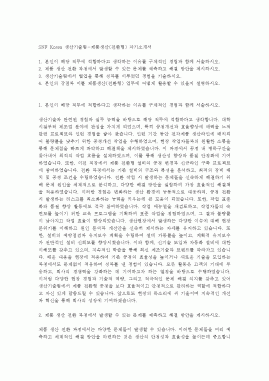 SNF Korea 생산기술팀-제품생산(전환형) 자기소개서-1페이지