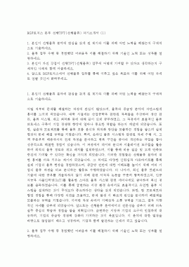 BGF로지스 본부 선행TFT(선행물류) 자기소개서 (1)-1페이지
