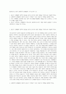 BGF로지스 본부 선행TFT(선행물류) 자기소개서 (2)-1페이지