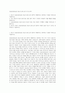 건설산업정보원 정보시스템 운영 자기소개서-1페이지