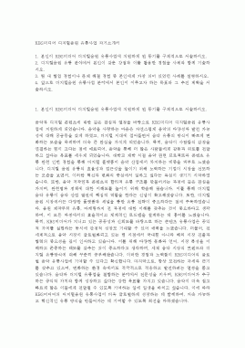 KBS미디어 디지털음원 유통사업 자기소개서-1페이지