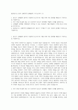 BGF로지스 본부 선행TFT(선행물류) 자기소개서 (3)-1페이지