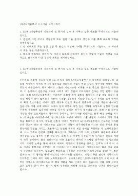 LG에너지솔루션 요소기술 자기소개서-1페이지