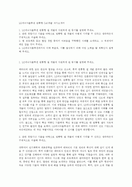 LG에너지솔루션 원통형 Cell개발 자기소개서-1페이지