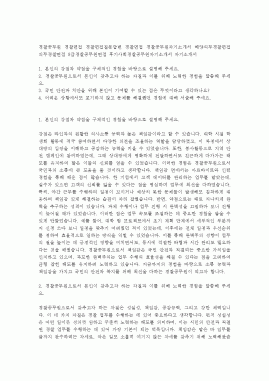 경찰공무원 경찰면접 경찰면접질문답변 경찰공무원자기소개서 해양의무경찰면접 의무경찰면접 9급경찰공무원면접 후기사회경찰공무원자기소개서 자기소개서-1페이지