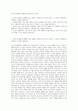 LG에너지솔루션 원통형 Pack개발 자기소개서-1페이지