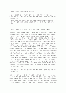 BGF로지스 본부 선행TFT(선행물류) 자기소개서-1페이지