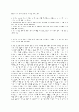 KBS미디어 모바일 UI UX 디자인 자기소개서-1페이지