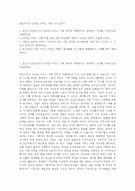 KBS미디어 모바일 서비스 기획 자기소개서-1페이지