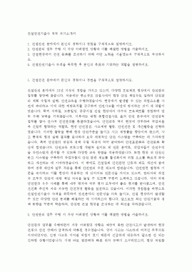 건설안전기술사 직무 자기소개서-1페이지
