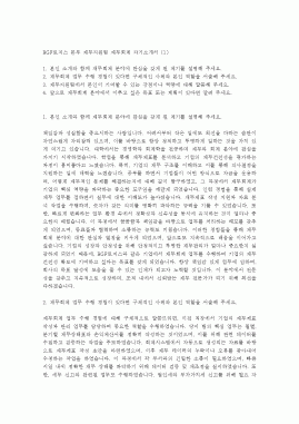 BGF로지스 본부 재무지원팀 재무회계 자기소개서 (1)-1페이지