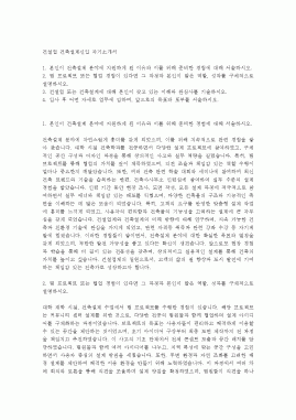 건설업 건축설계신입 자기소개서-1페이지