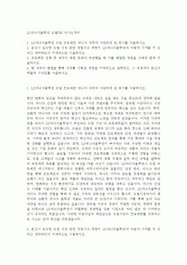 LG에너지솔루션 유럽PM 자기소개서-1페이지