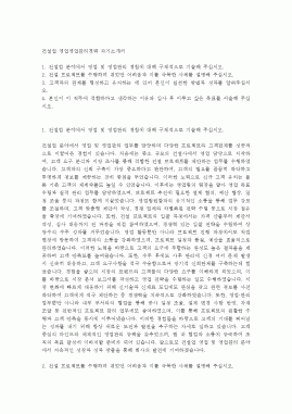 건설업 영업영업관리경력 자기소개서-1페이지