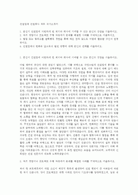 건설업계 건설회사 직무 자기소개서-1페이지