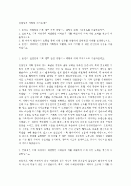 건설업계 기획팀 자기소개서-1페이지