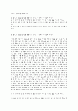 SNNC 정보보안 자기소개서-1페이지