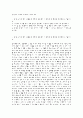 건설업계 자동차 영업사원 자기소개서-1페이지