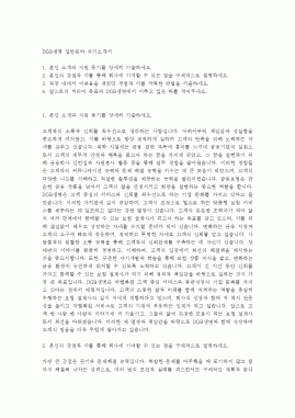 DGB생명 일반분야 자기소개서-1페이지