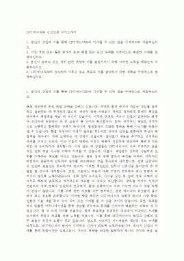 SNT에너지㈜ 신입인턴 자기소개서-1페이지