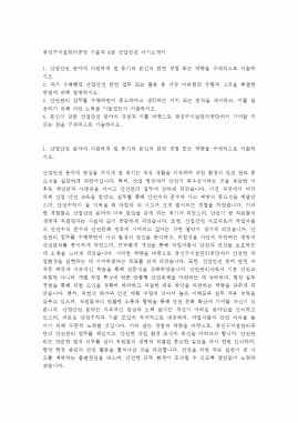 광진구시설관리공단 기술직 8급 산업안전 자기소개서-1페이지