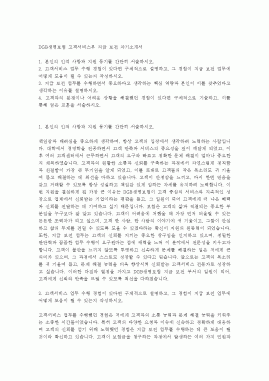 DGB생명보험 고객서비스부 지급 보전 자기소개서-1페이지