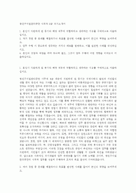 광진구시설관리공단 사무직 8급 자기소개서-1페이지