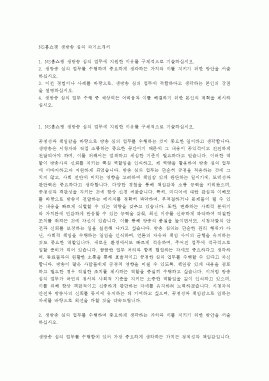 NS홈쇼핑 생방송 심의 자기소개서-1페이지