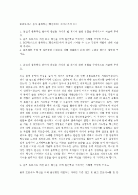 BGF로지스 본사 물류혁신(혁신파트) 자기소개서 (2)-1페이지