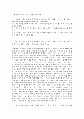NS홈쇼핑 서비스기획(운영_개선) 자기소개서-1페이지