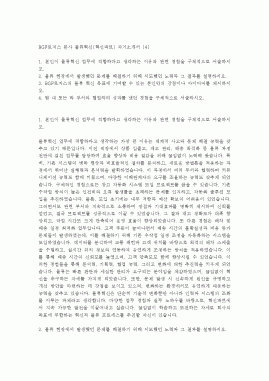 BGF로지스 본사 물류혁신(혁신파트) 자기소개서 (4)-1페이지