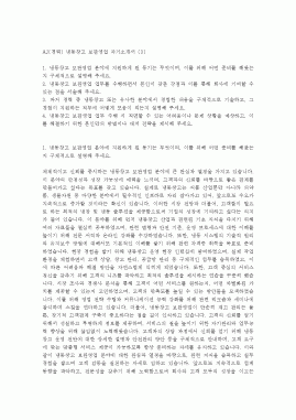 AJ(경력) 냉동창고 보관영업 자기소개서 (3)-1페이지