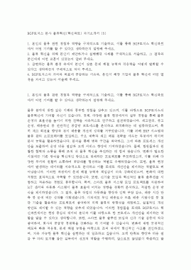 BGF로지스 본사 물류혁신(혁신파트) 자기소개서 (5)-1페이지